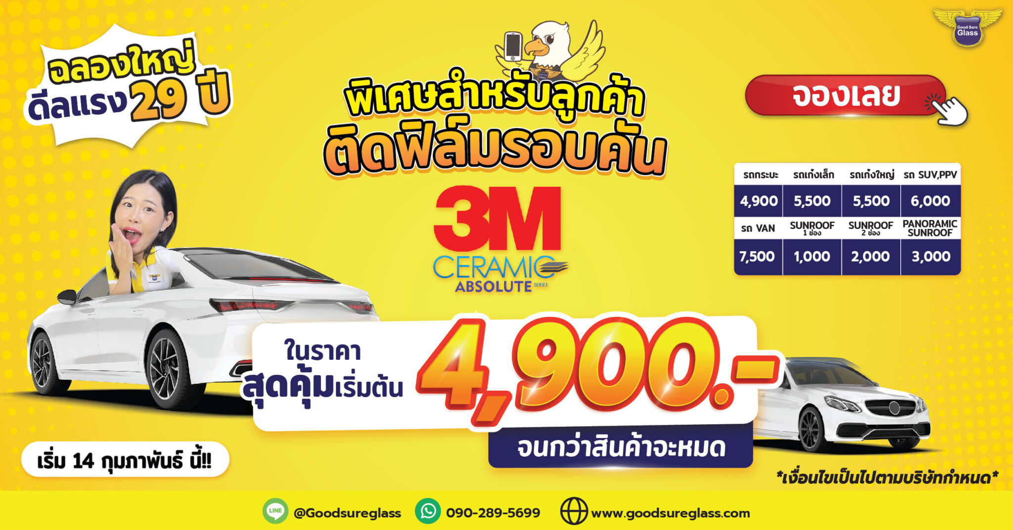 สำหรับลูกค้า ติดฟิล์มรอบคัน 3M Ceramic Absolute - GoodSure